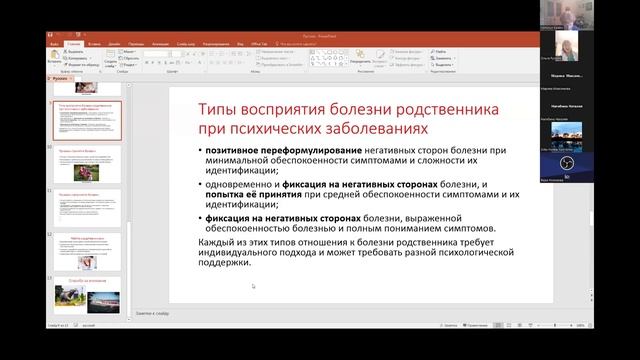 Различия в восприятии болезни родственника при соматических заболеваниях.