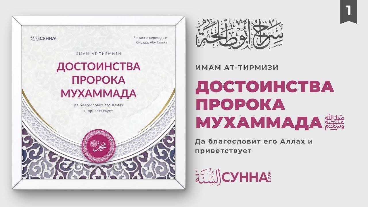 1. Почему мы изучаем эту книгу? | Сирадж Абу Тальха