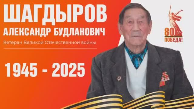 Иркутская область помнит: Александр Будланович Шагдыров