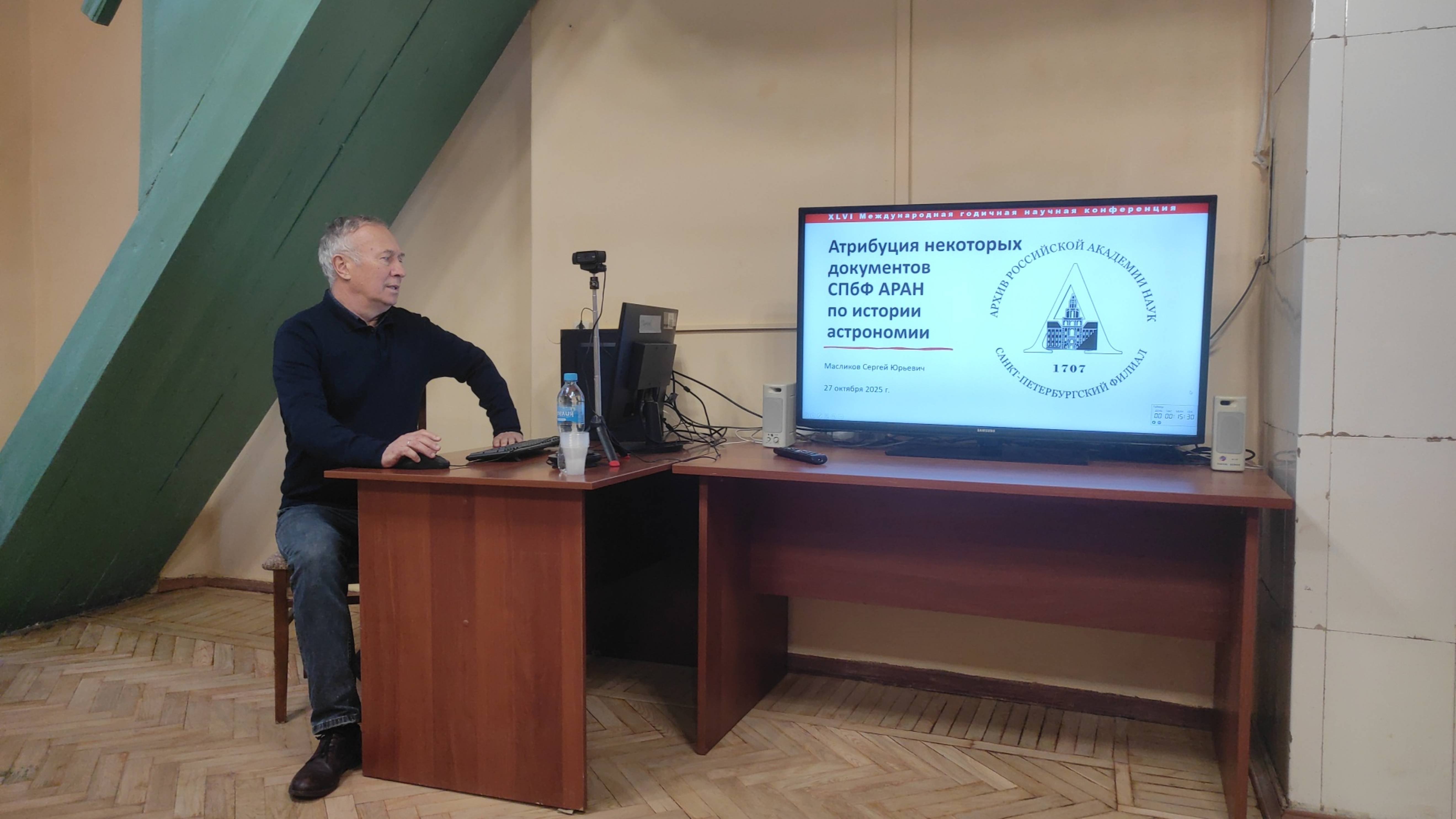 Доклад об атрибуции некоторых документов СПбФ АРАН по истории астрономии.  Сергей Юрьевич Масликов