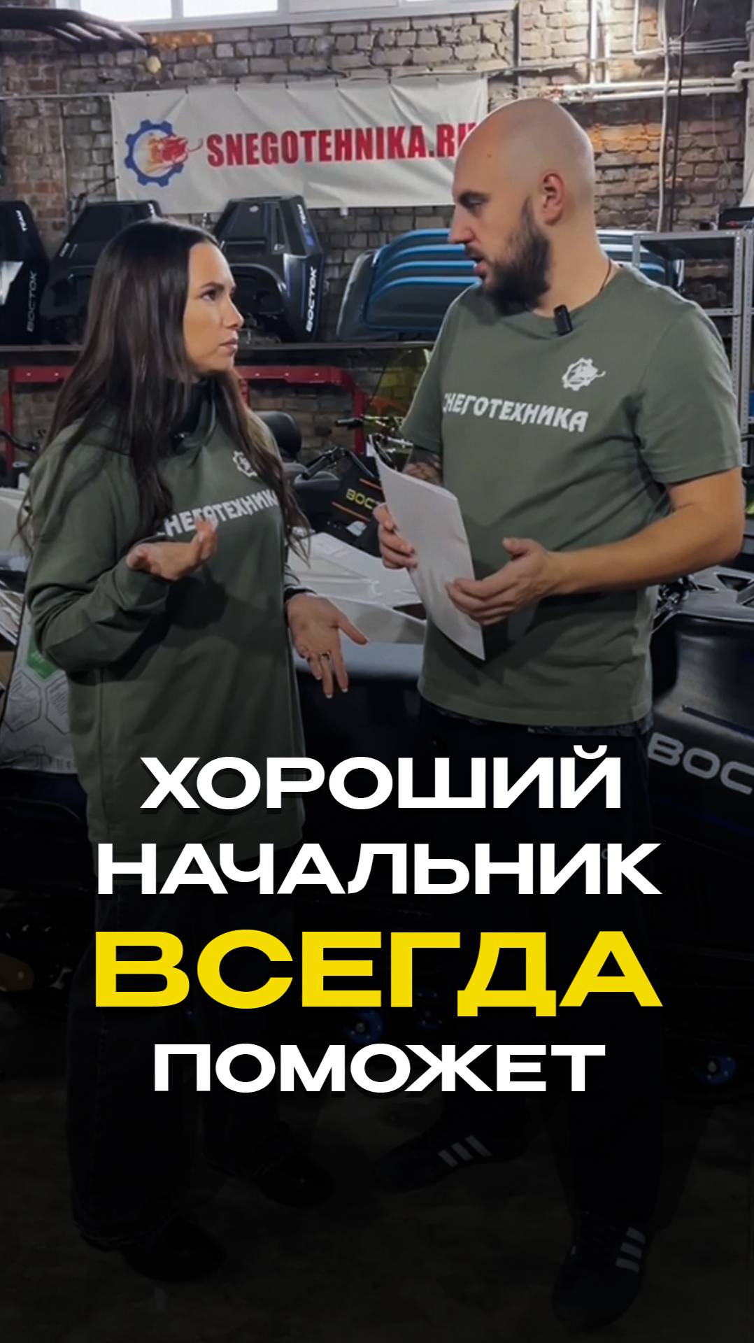 Настоящий начальник может решить любой вопрос #снегоходы #снеготехника #восток #охота #рыбалка