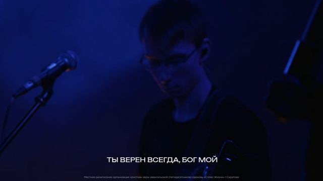 I’ve witnessed (ты достоин хвалы господь)