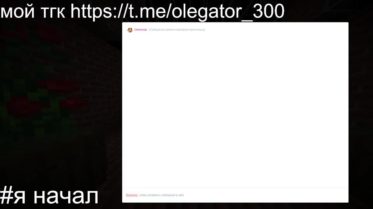 внезапный стрим