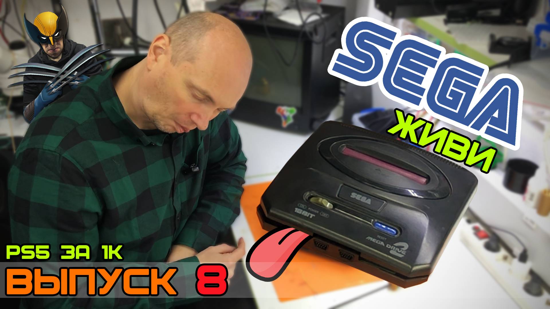PS5 за Косарь - Выпуск 8 (Из грязи в Sega)