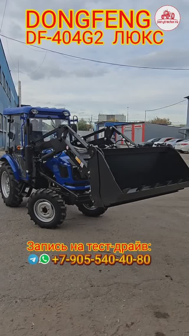 DONGFENG DF-404G2 ЛЮКС с фронтальным погрузчиком отправляется работать в управляющую компанию.