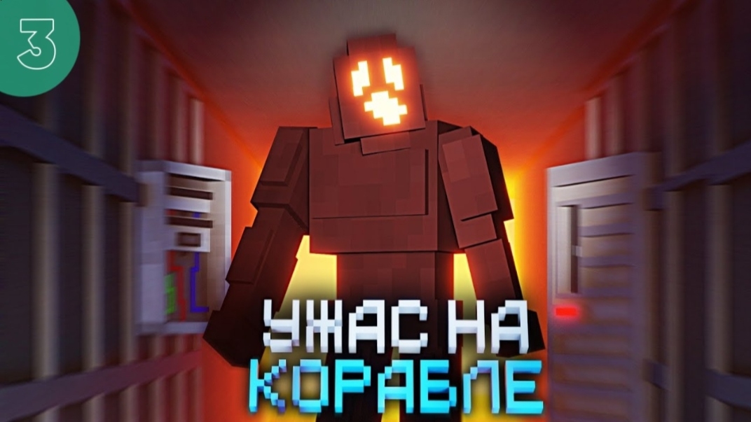 КОРАБЛЬ С МОНСТРОМ в МАЙНКРАФТ. MONSTRUM (ВЫСШЕЕ КАЧЕСТВО)