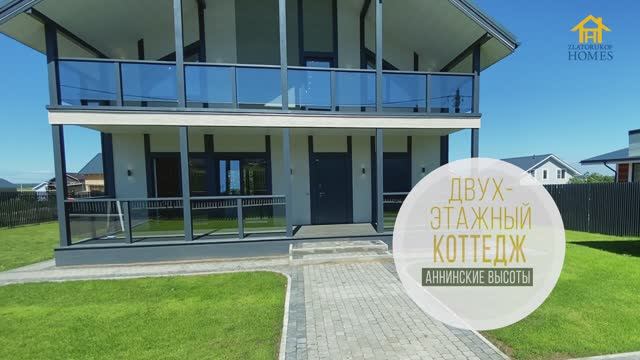 ZLATORUKOF HOMES: Обзор каркасного дома. 280 кв.м. Коттеджный посёлок «Аннинские высоты»