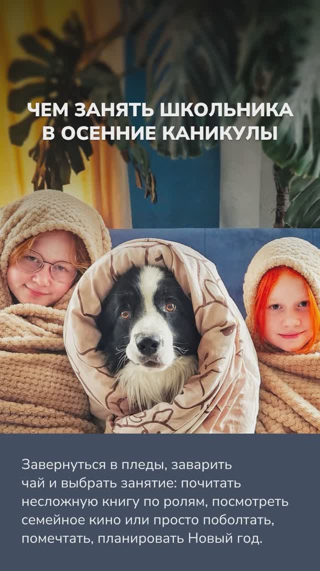 Чем заняться в каникулы?🍂🍁 Смотрите нашу подборку просто реализуемых идей