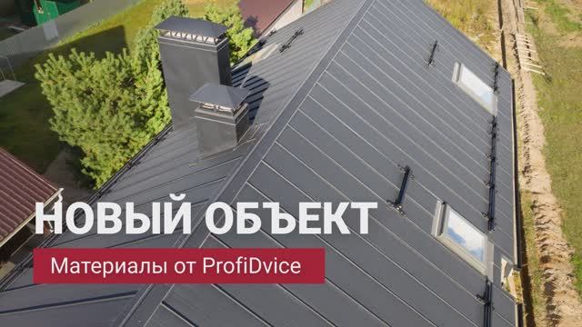 Объект Профидвайс кровля в стиле Барн-Хаус