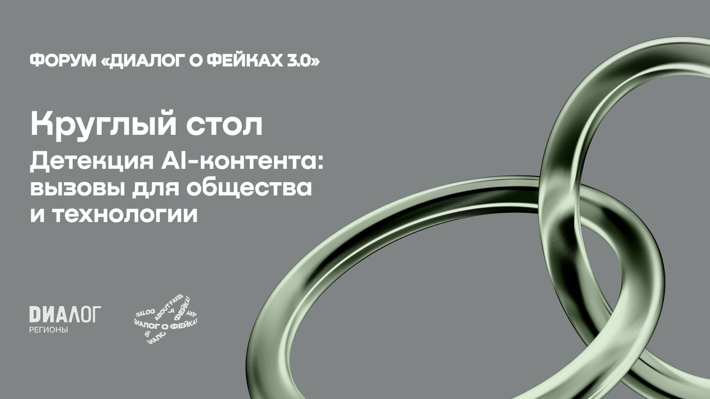 Детекция AI-контента: вызовы для общества и технологии