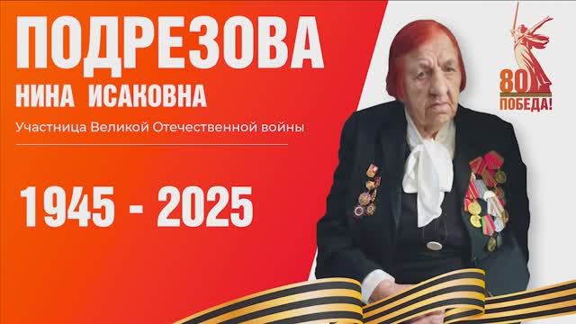 Иркутская область помнит: Нина Исаковна Подрезова