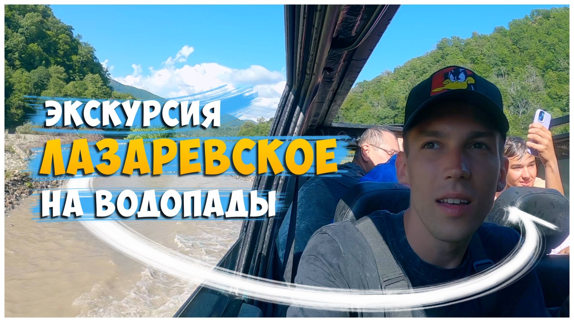 ЛАЗАРЕВСКОЕ 2024/НА МОРЕ НА ПОЕЗДЕ/ДЕНЬ 5.1