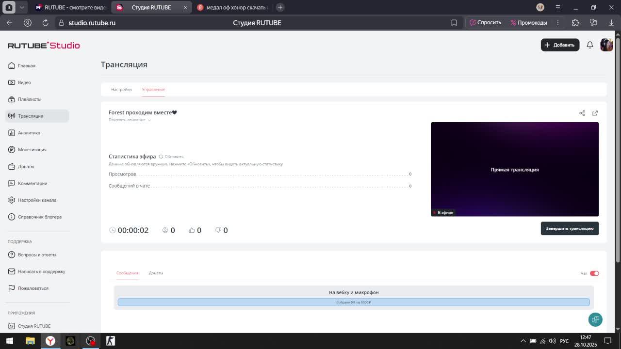 Forest проходим вместе❤