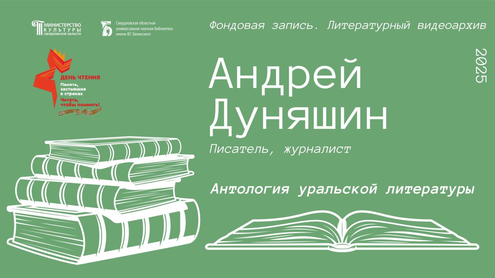 Андрей Дуняшин