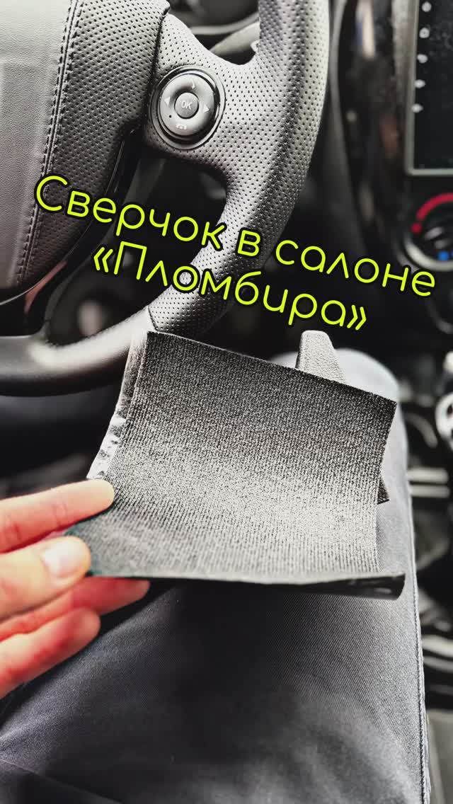 Сверчок в Ладе Гранте «Пломбир»