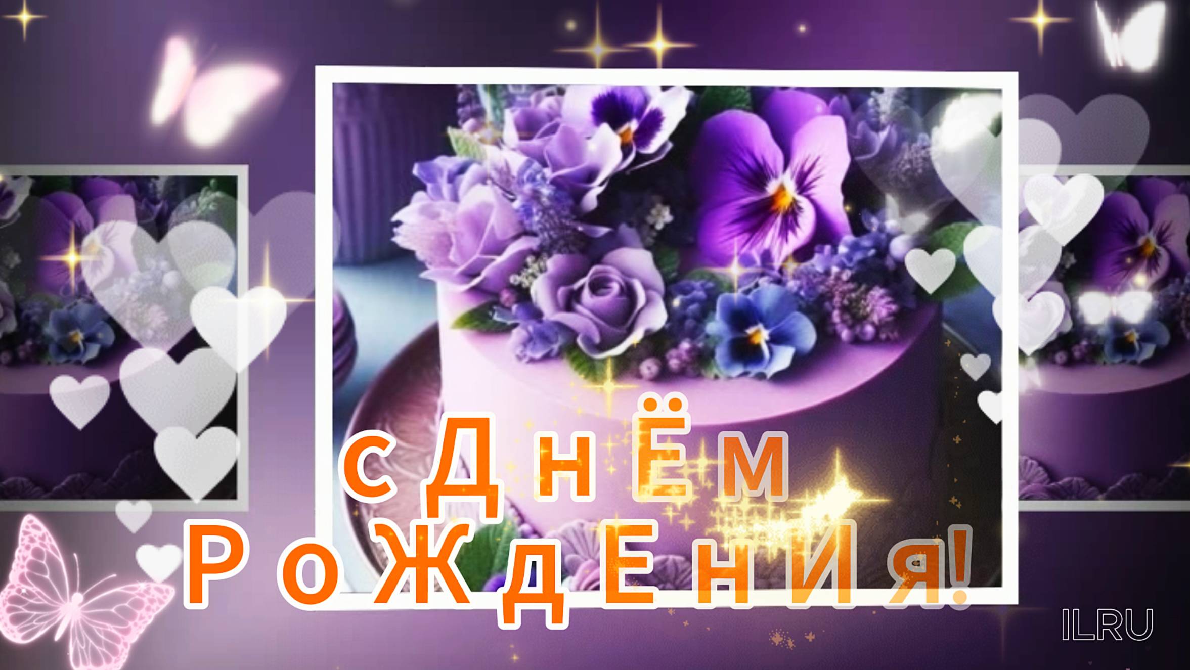 С Днем Рождения Подруга! Оригинальное Поздравление