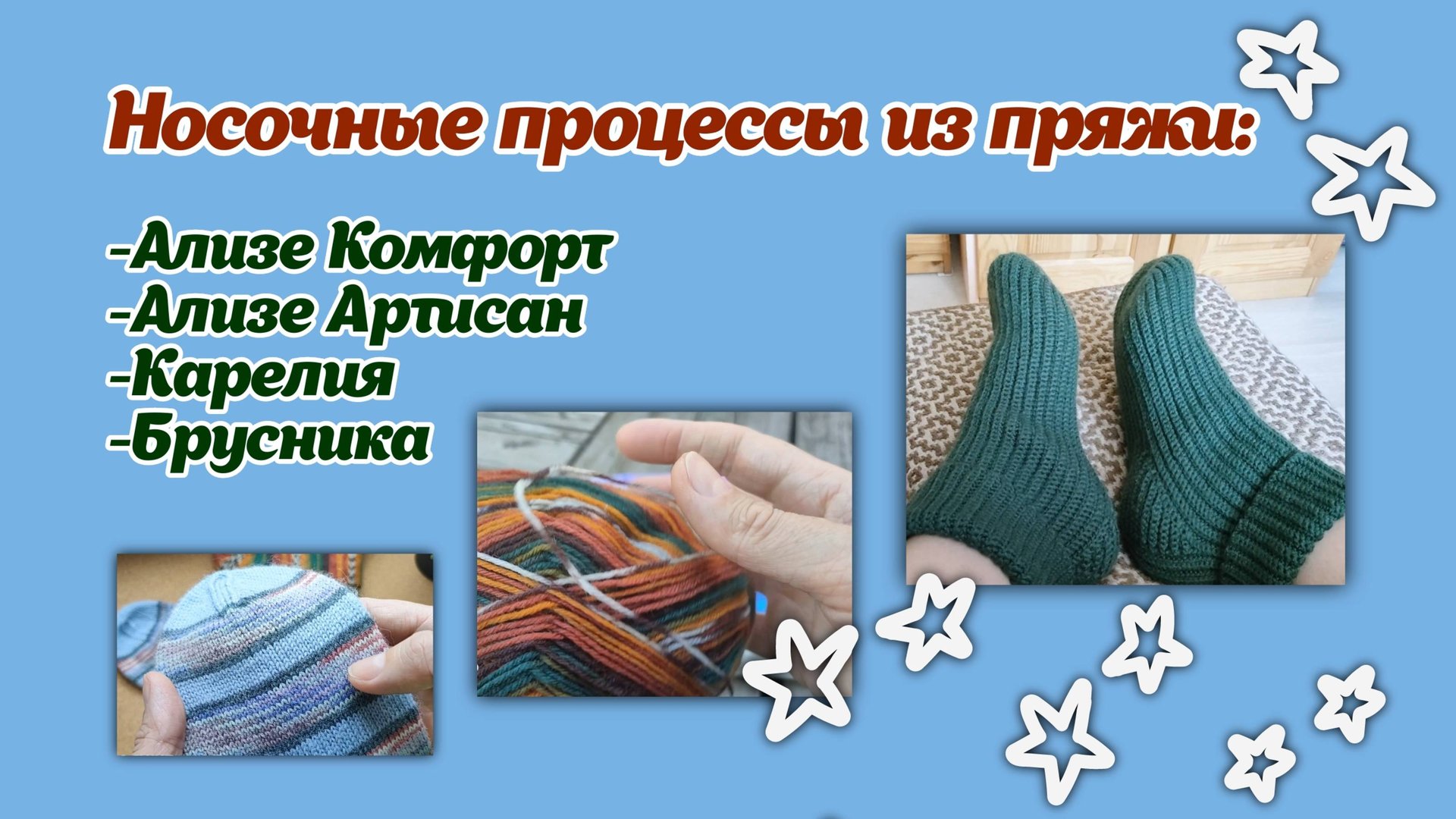 Носочные процессы