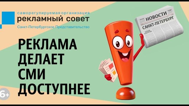 Октябрь 2025. Видеоролик "Делаем СМИ доступнее", размещённой в Санкт-Петербурге в 2025 году