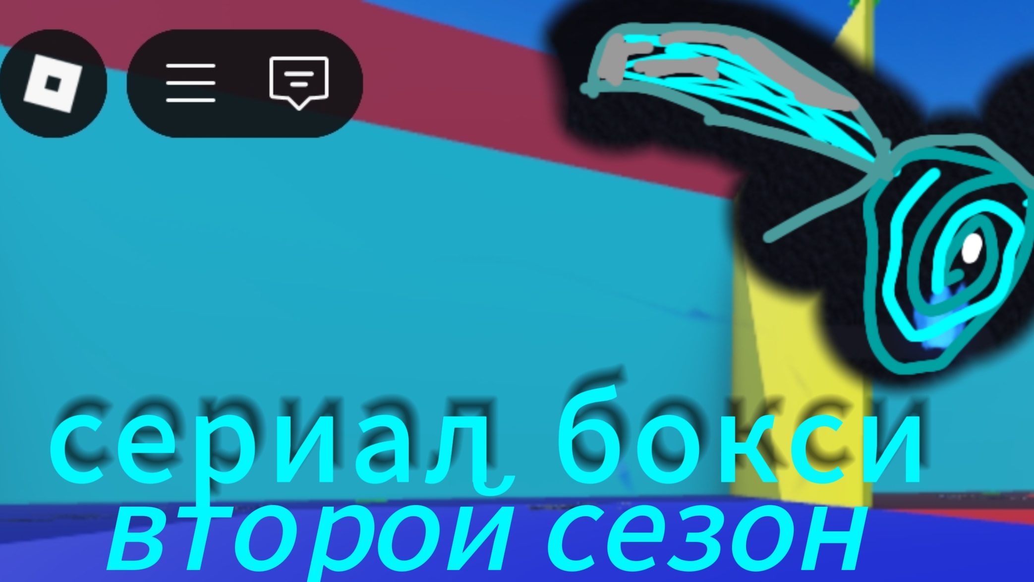 трейлер третей серии второго сезона сериал бокси