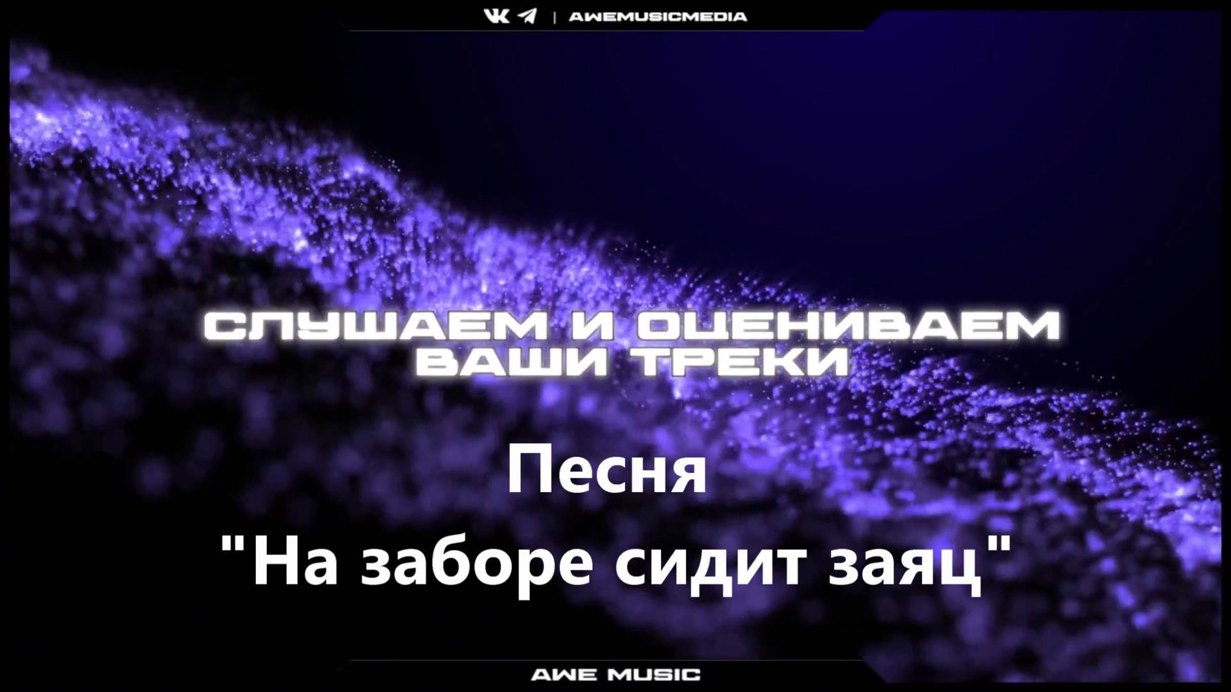 🎵ОЛЕГ ГОЛЮБИН - ГЕНИЙ ИЛИ БЕЗУМЕЦ? 🤪 Разбор трека "На заборе сидит заяц" | Оценка по 5 критериям!