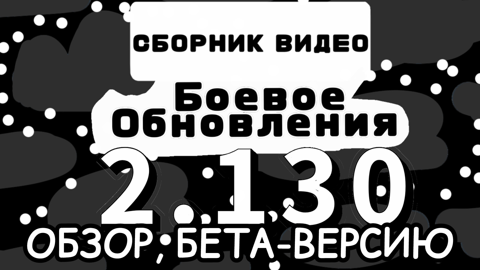 3 выпуск (СБОРНИК ВИДЕО НОВОСТИ)(шоу, 2025)обзор бета-версию рутубканала!