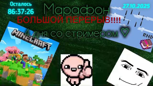МАРАФОН 4 ДНЯ СО СТРИМЕРОМ   (первый стрим в бане)