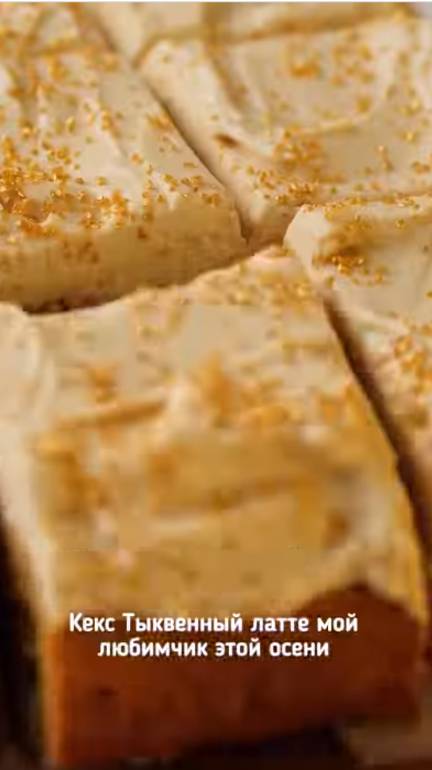 Кекс "Тыквенный латте". Любимчик этой осени.