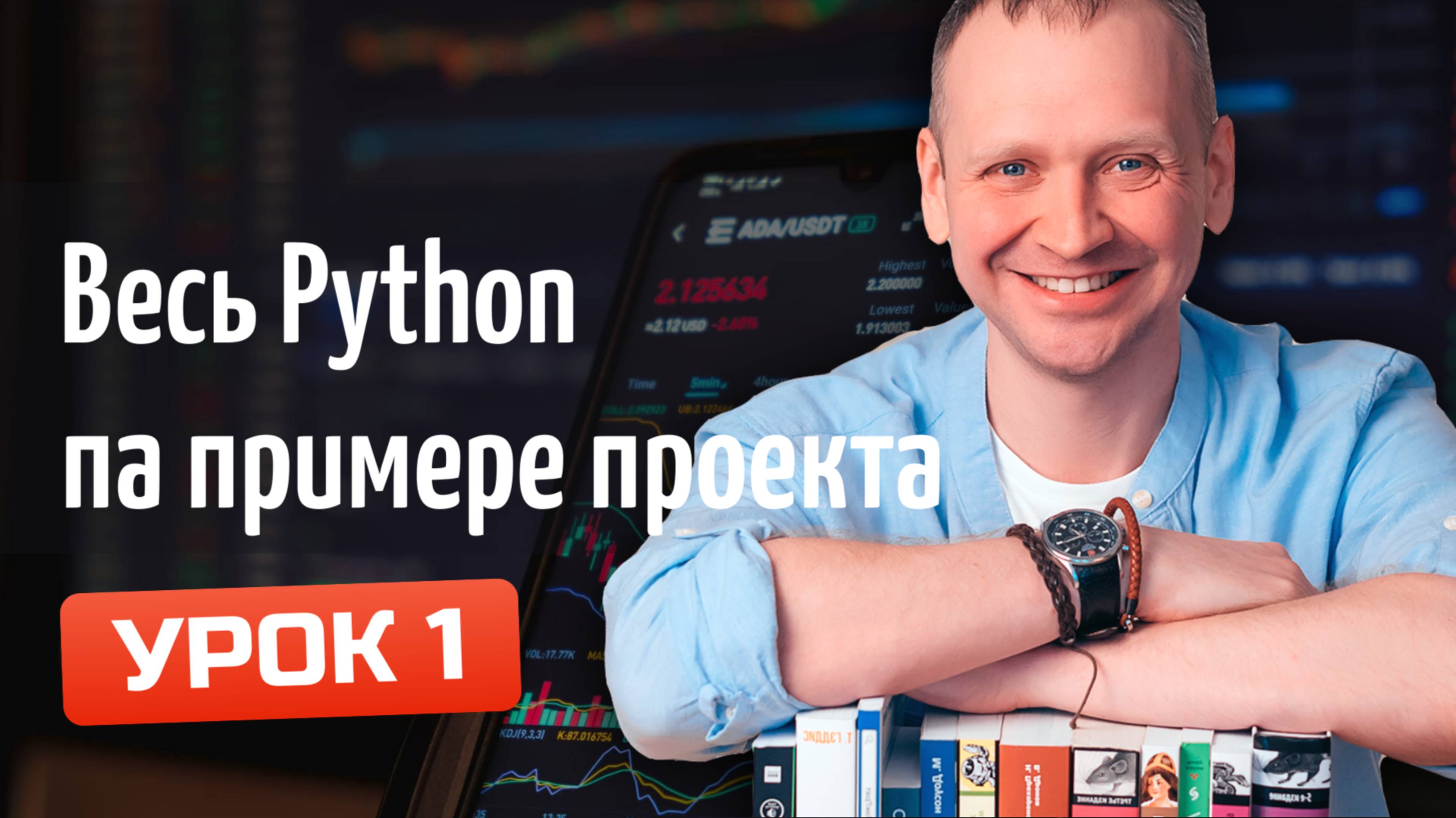 Весь Python с нуля - Создаем проект Домашний Бюджет / Урок 1