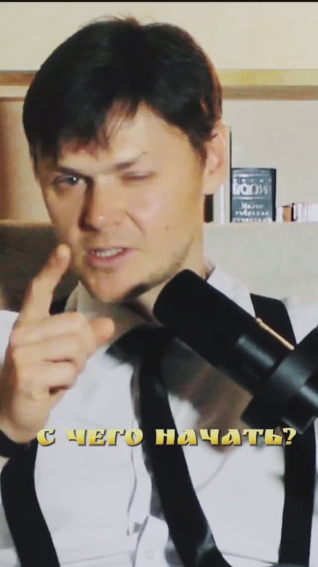 С чего начать в ораторском мастерстве?