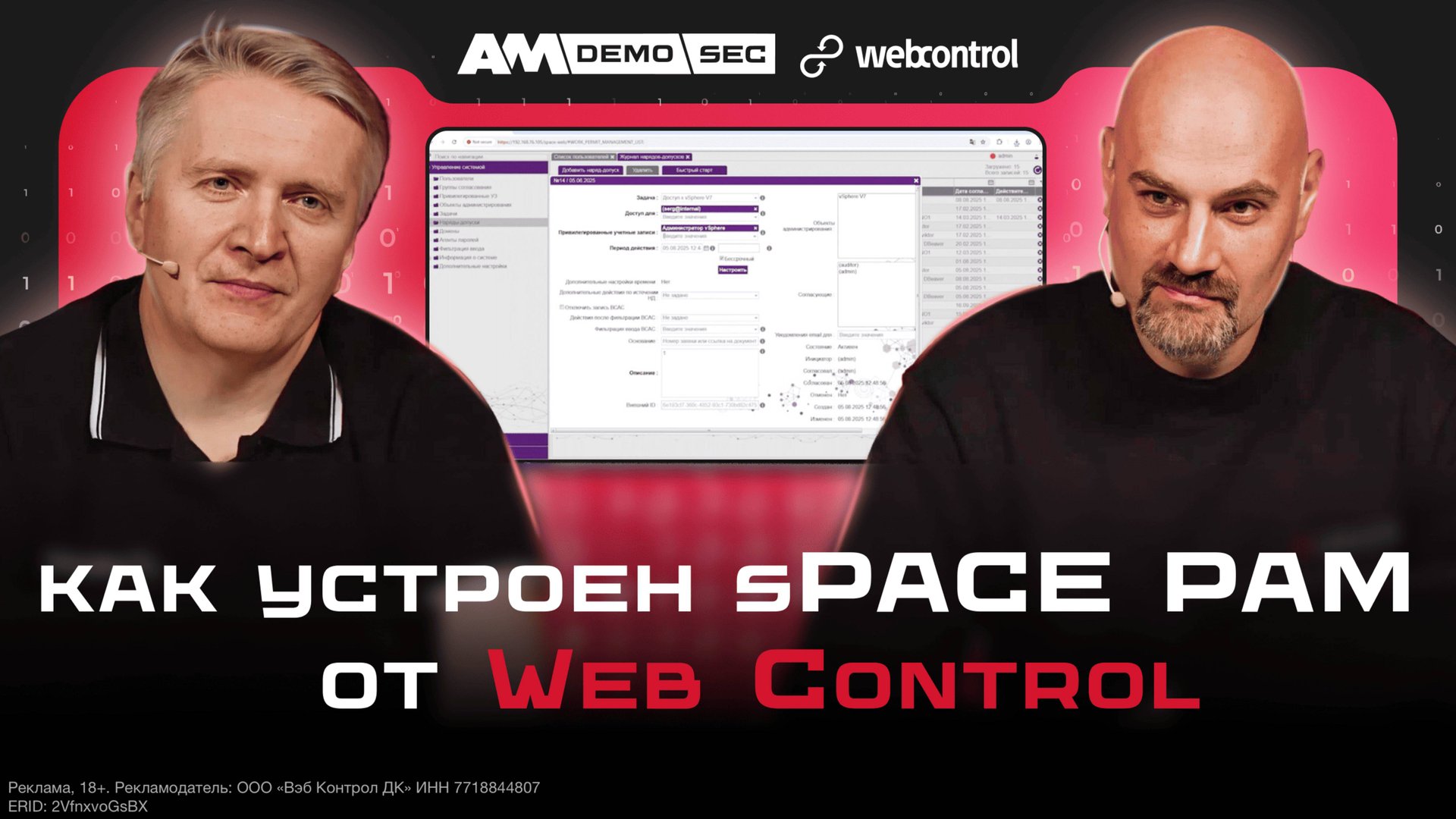 Разбираем PAM от Web Control / Секреты безопасности sPACE PAM