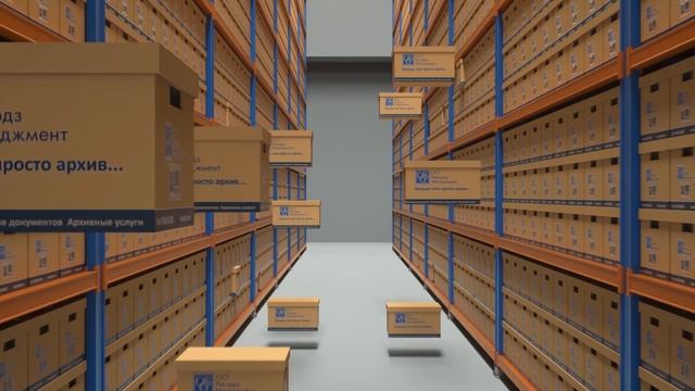 Архивное хранение документов в России - ОСГ Рекордз Менеджмент