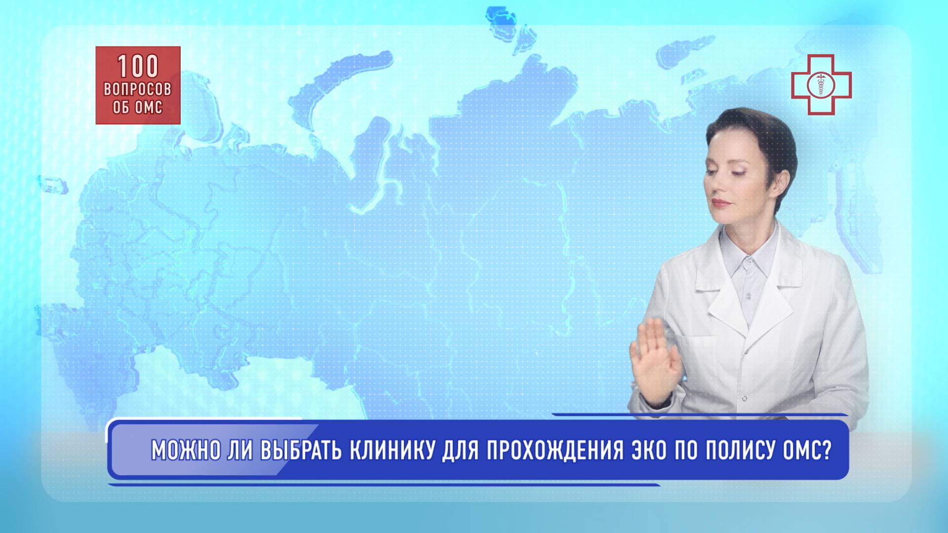 Можно ли выбрать клинику для прохождения ЭКО по полису ОМС?