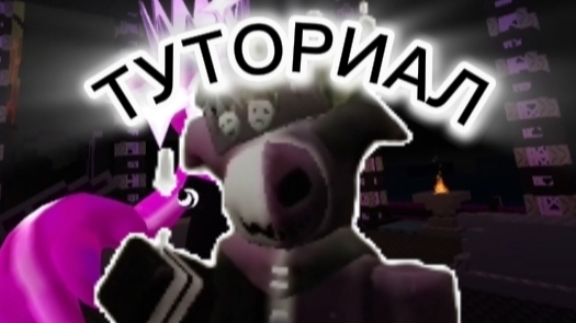 Туториал на скин Metronette