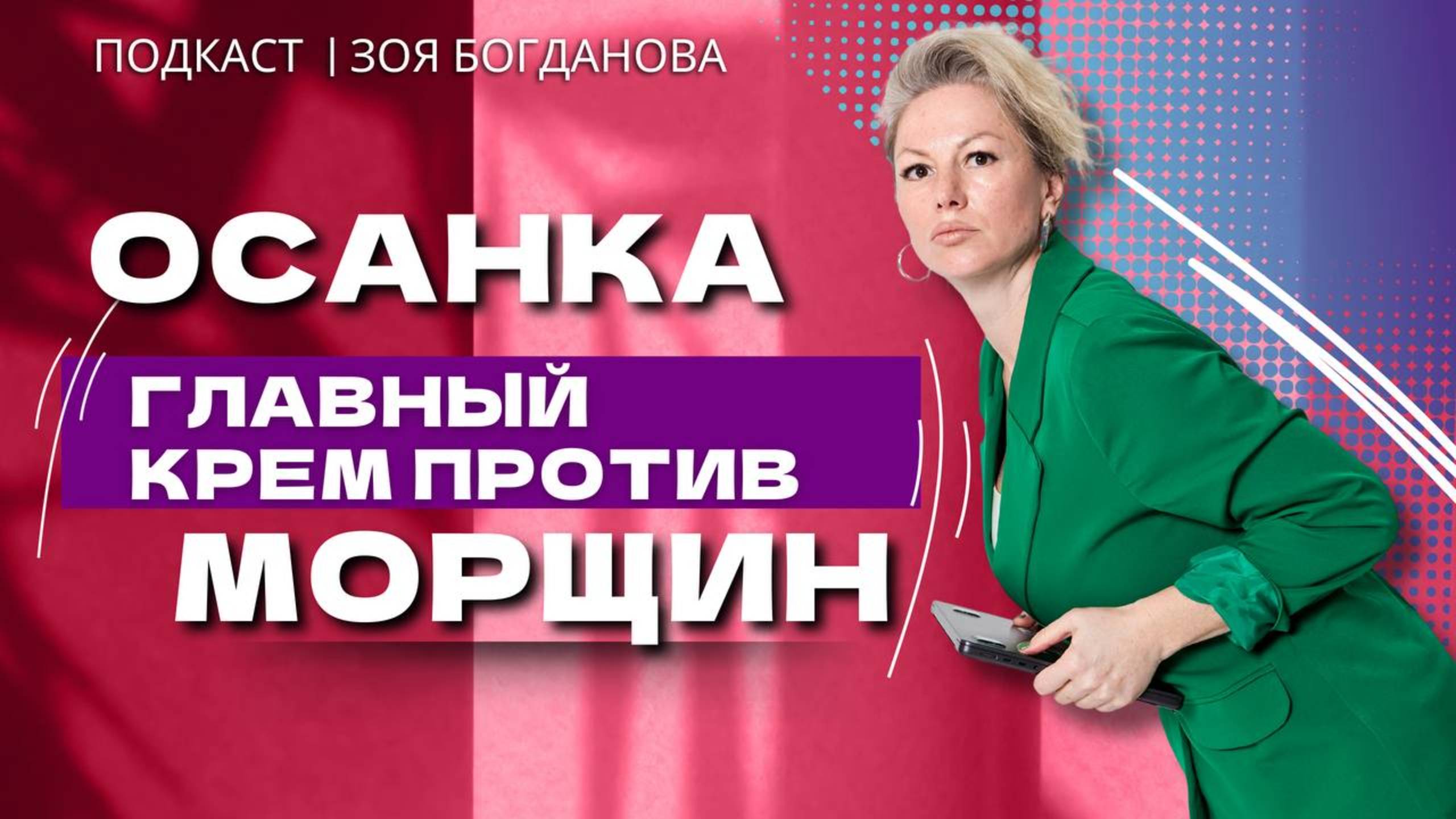 Как избавиться от морщин без дорогих кремов_ Только с помощью осанки!