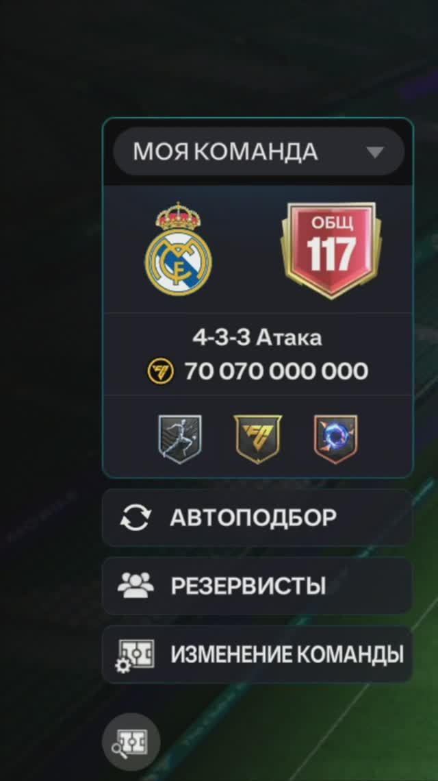 Обзор моего состава в FC MOBILE #fcmobile #фкмобайл #fc26 #фк26 #shorts