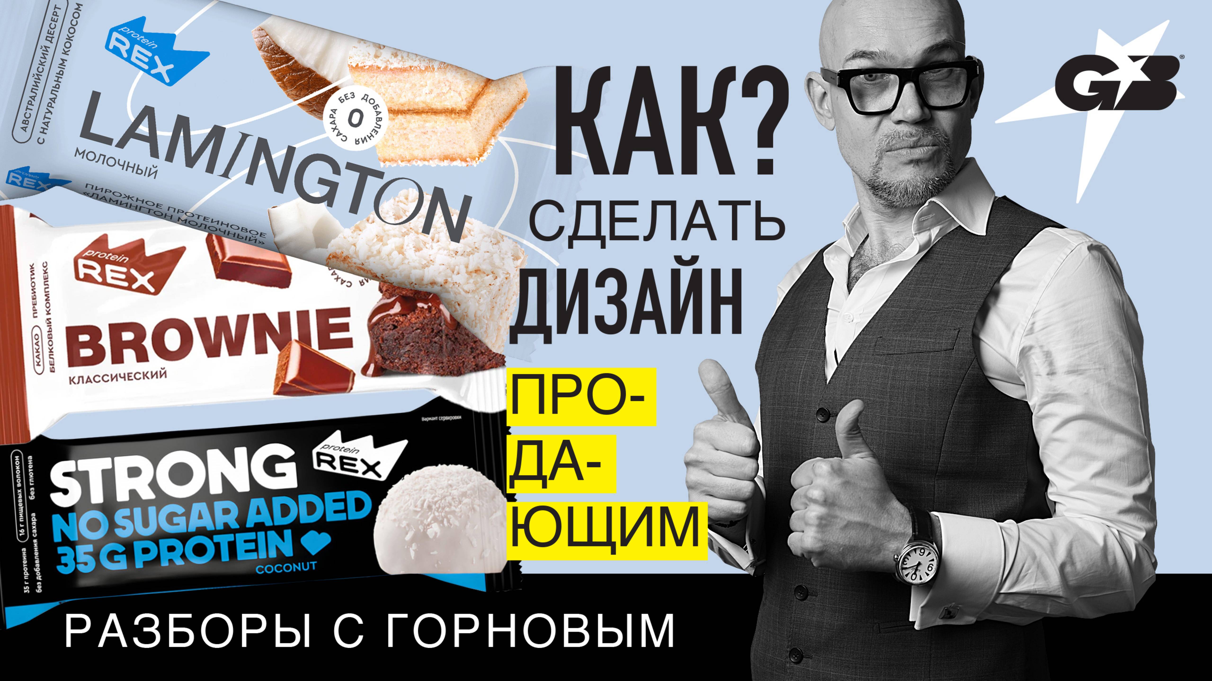 КАК сделать ДИЗАЙН продающим? | REX | Разборы с ГОРНОВЫМ