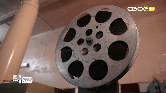 Человек на своём месте. Директор «Мира»