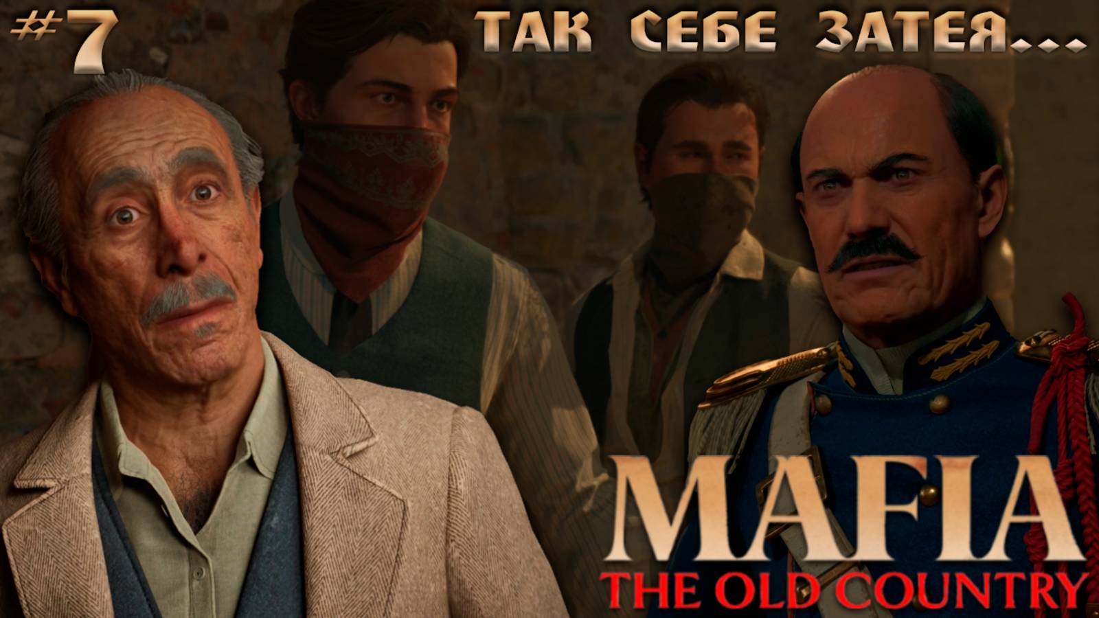 ПОБЕГ ИЗ ТЮРЬМЫ 👮♂️👀🔑 | MAFIA: THE OLD COUNTRY #7