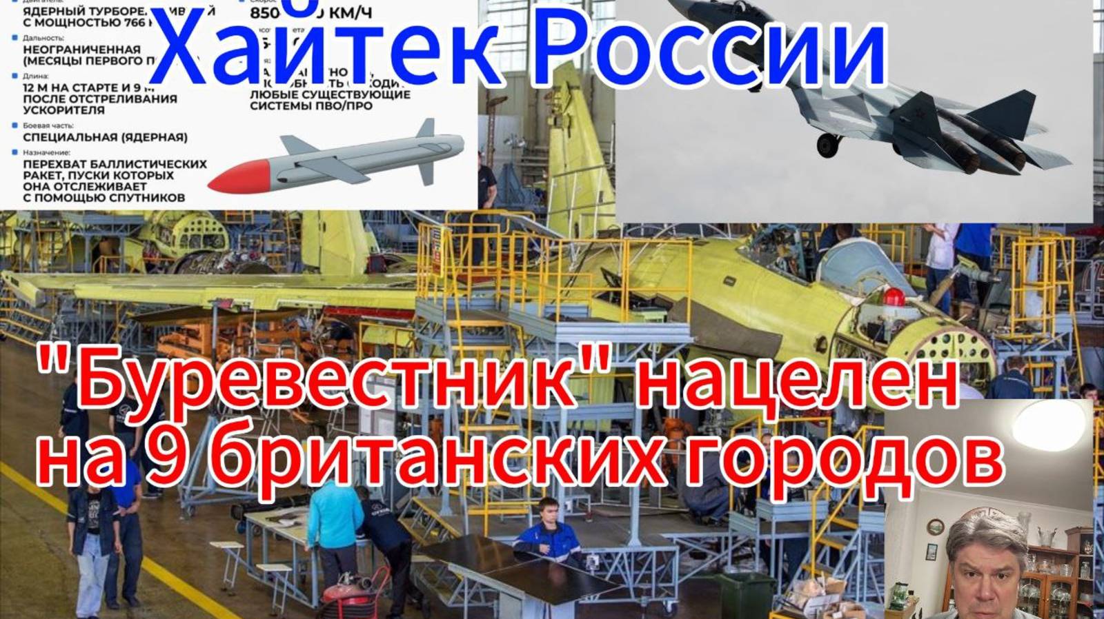 Хай-тек России. "Буревестник" нацелен на 9 британских городов.