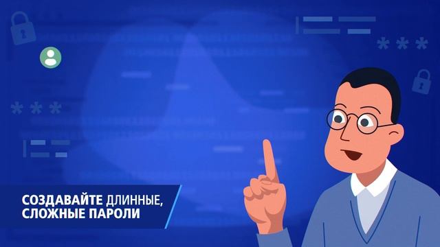 Пароли - ключ к личной информации
