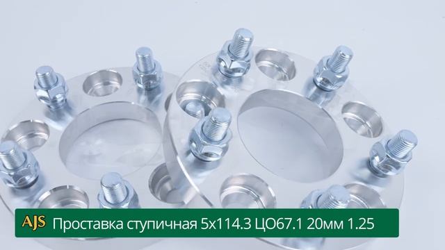 Проставка ступичная 5х114.3 ЦО67.1 20мм 1.25