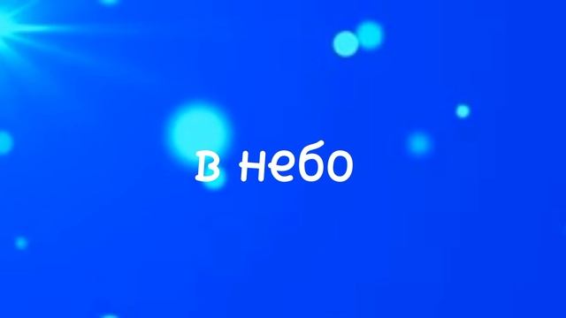 Сердцем в небо | Наталья Демашина