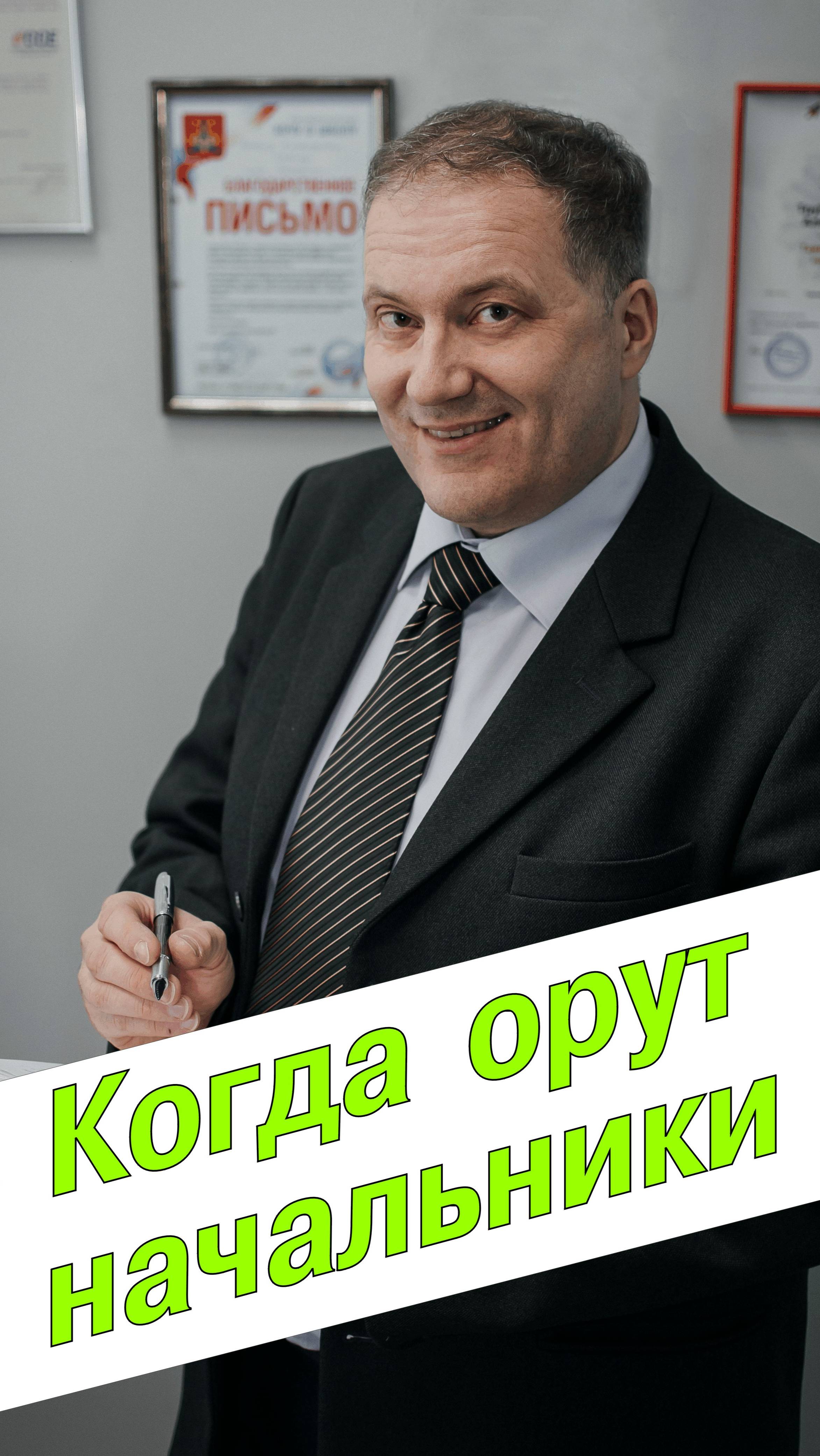 Когда орут начальники и честен ли я в своих видео? ДУПЛЕТ от Сергея