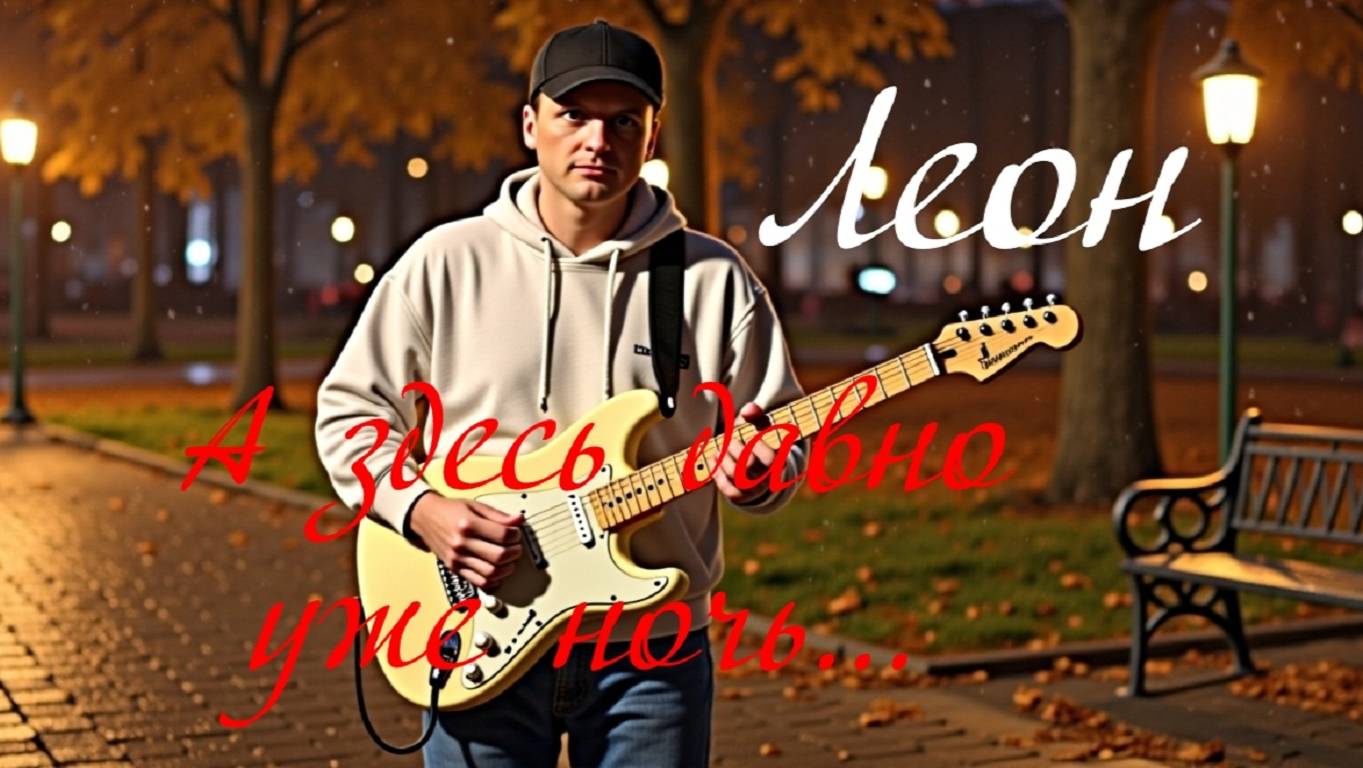 А здесь давно уже ночь