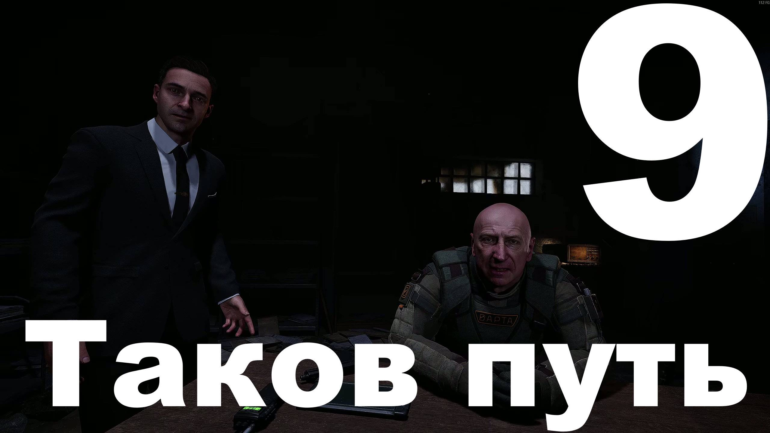 Прохождение С.Т.А.Л.К.Е.Р. 2 Сердце Чернобыля №9 - Таков путь (Eloquence Studio)