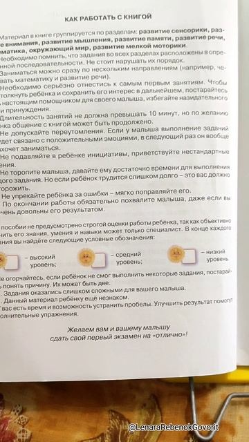Как работать родителям с книгой "Тесты для детей 1-2лет" , серия "Умные книжки"?