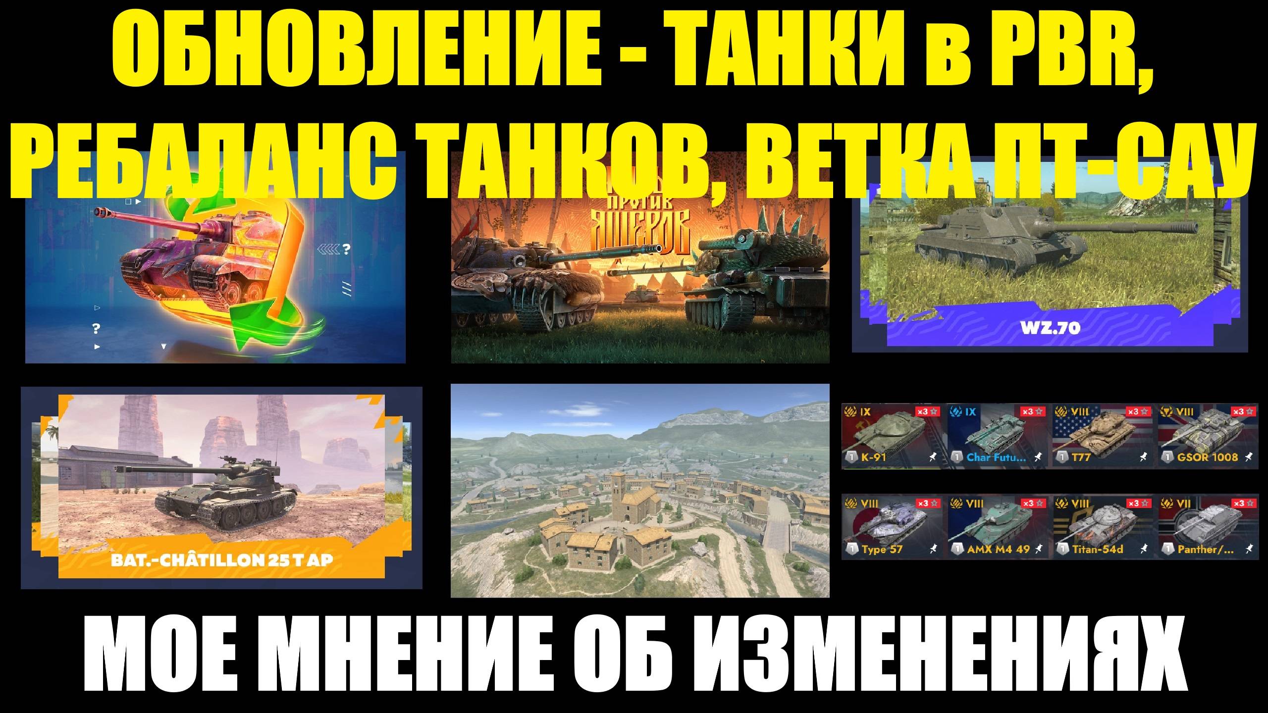 ОБНОВЛЕНИЕ - ТАНКИ в PBR, РЕБАЛАНС ТАНКОВ, ВЕТКА ПТ-САУ - Мое впечатление от изменений #tanksblitz