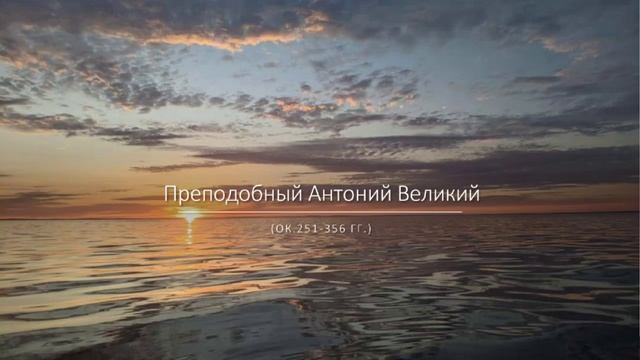 Глава 2. НАСТАВЛЕНИЯ СВЯТЫХ ОТЦОВ (Часть 1)