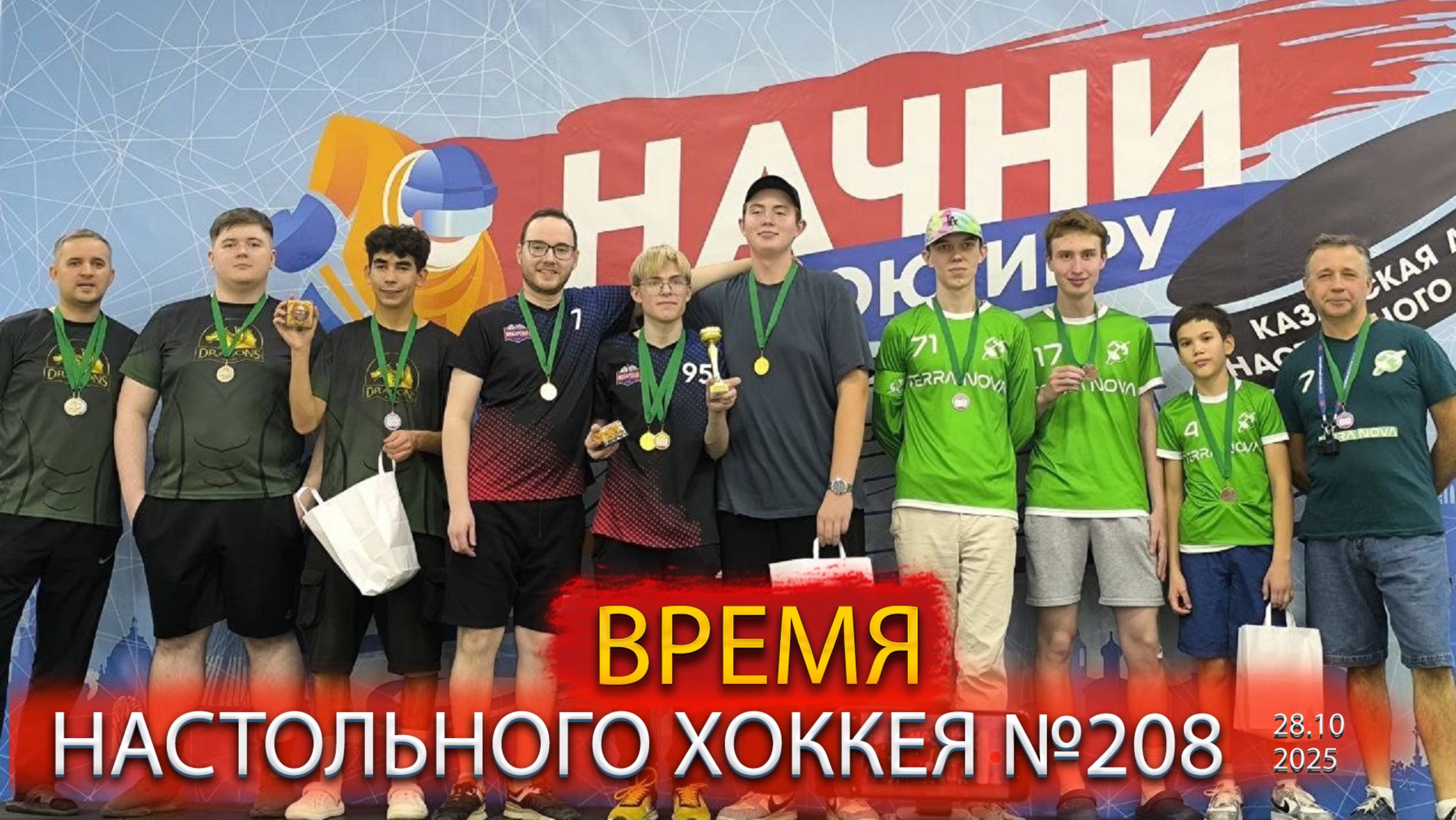 208 выпуск ВНХ