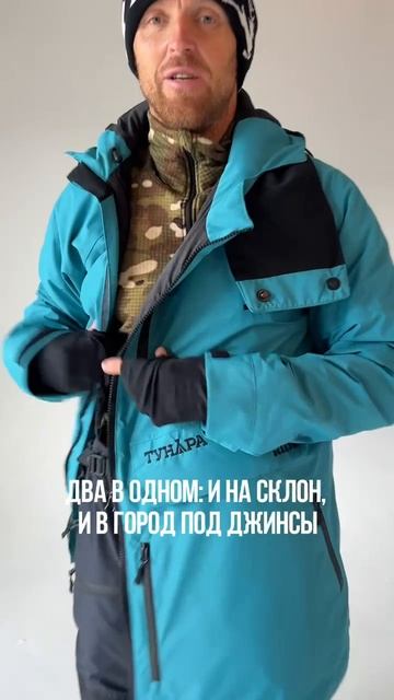 Запатентованная технология «куртка-штаны» в комбинезонах ТУНДРА